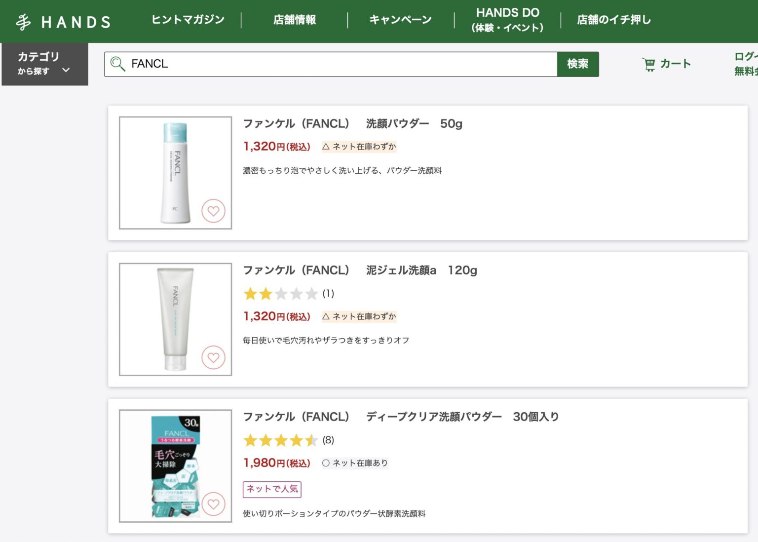 FANCLはどこに売ってる？マツキヨ・ドラックストアモリ・コスモス・ウエルシアで買える？取扱店を調査！